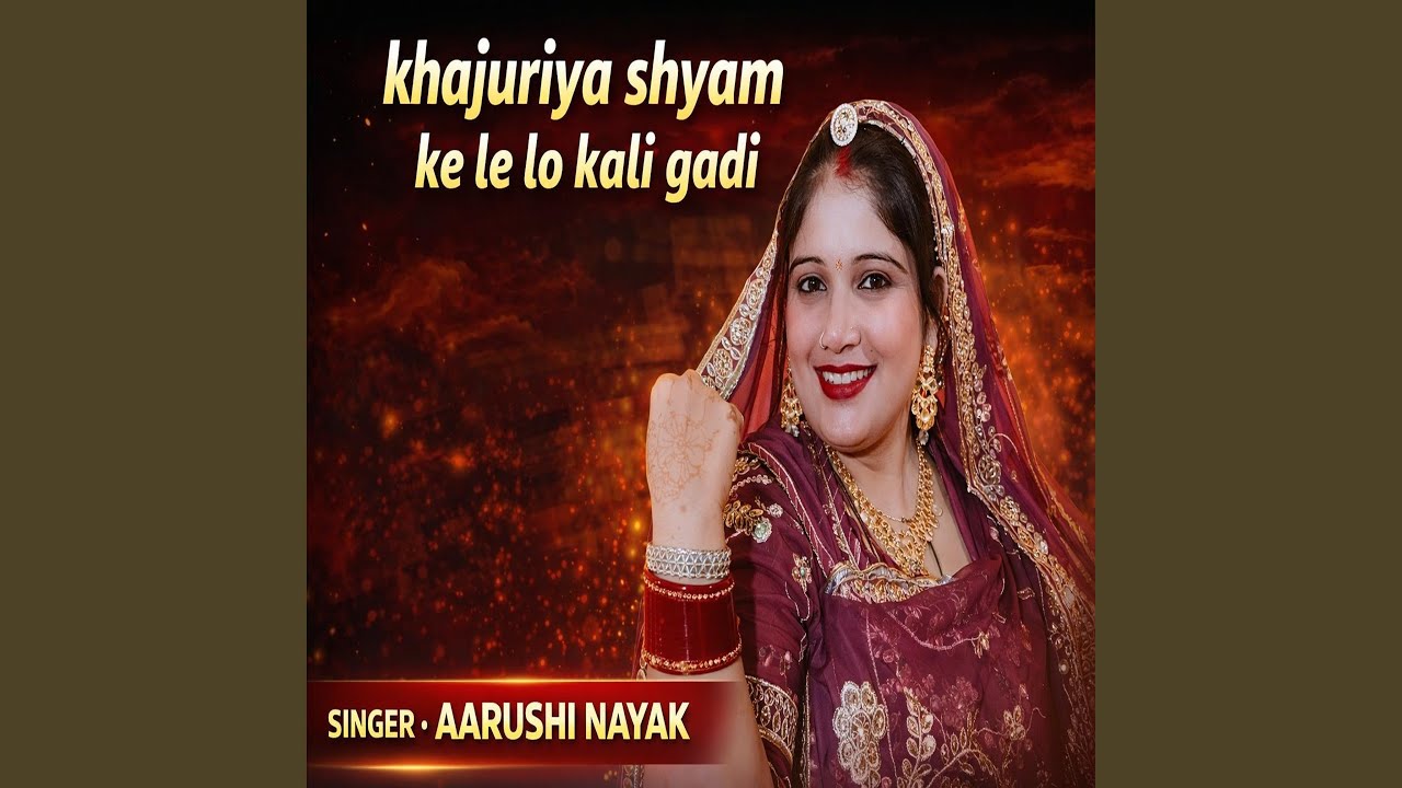 Khajuriya Shyam Ke Le Lo Kali Gadi - YouTube