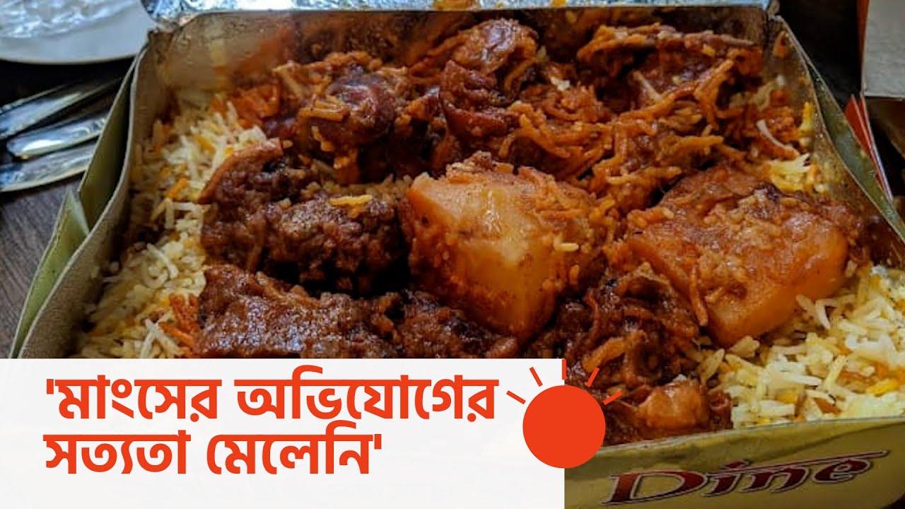 ল্যাব টেস্ট ছাড়াই সুলতান'স ডাইনকে অভিযোগ থেকে অব্যাহতি | Sultan's Dine ...