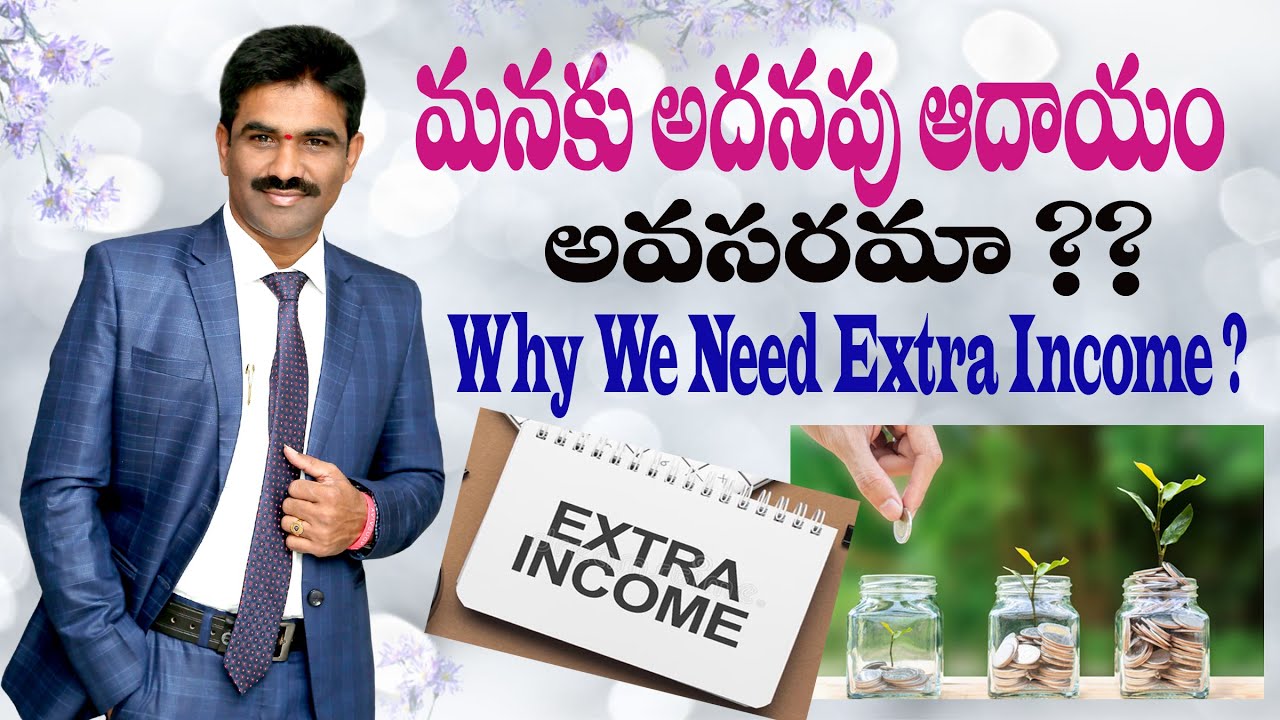 Why We Need Extra Income | అదనపు ఆదాయం అవసరమా | Second Income | Extra ...