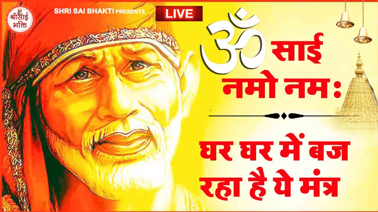 LIVE :- Sai Baba Non Stop Mantra || Sai Baba Bhajan | | Sai Baba Songs ...