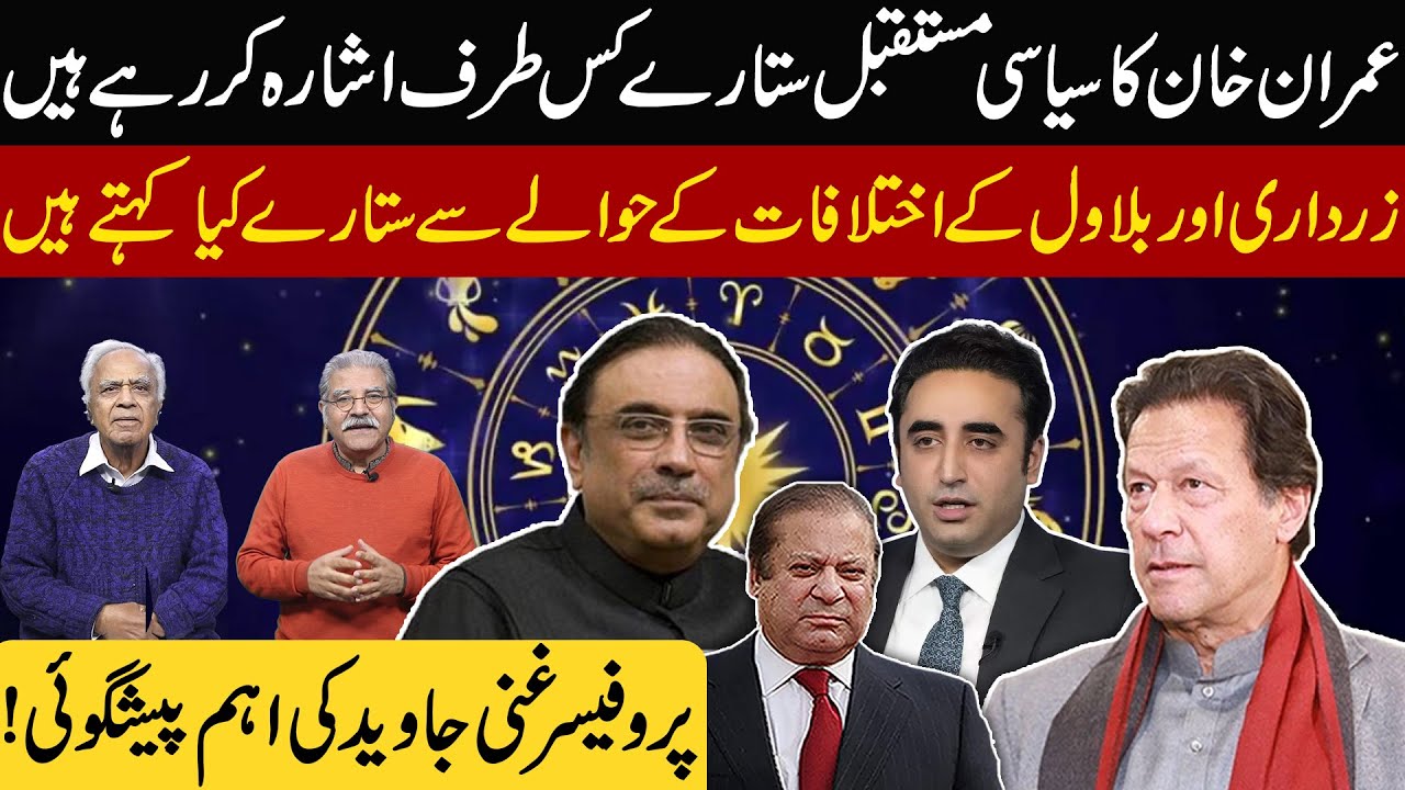 Political future of Imran Khan | Prof Ghani Javed prediction | 66 News ...