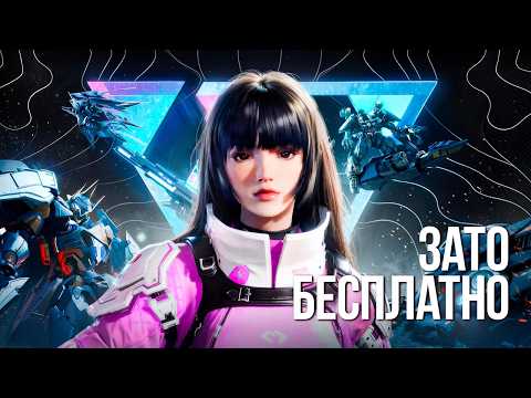 Зато Бесплатно - Mecha BREAK