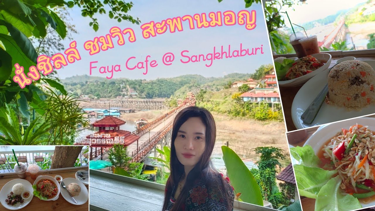 Faya Cafe @ Sangkhlaburi - YouTube