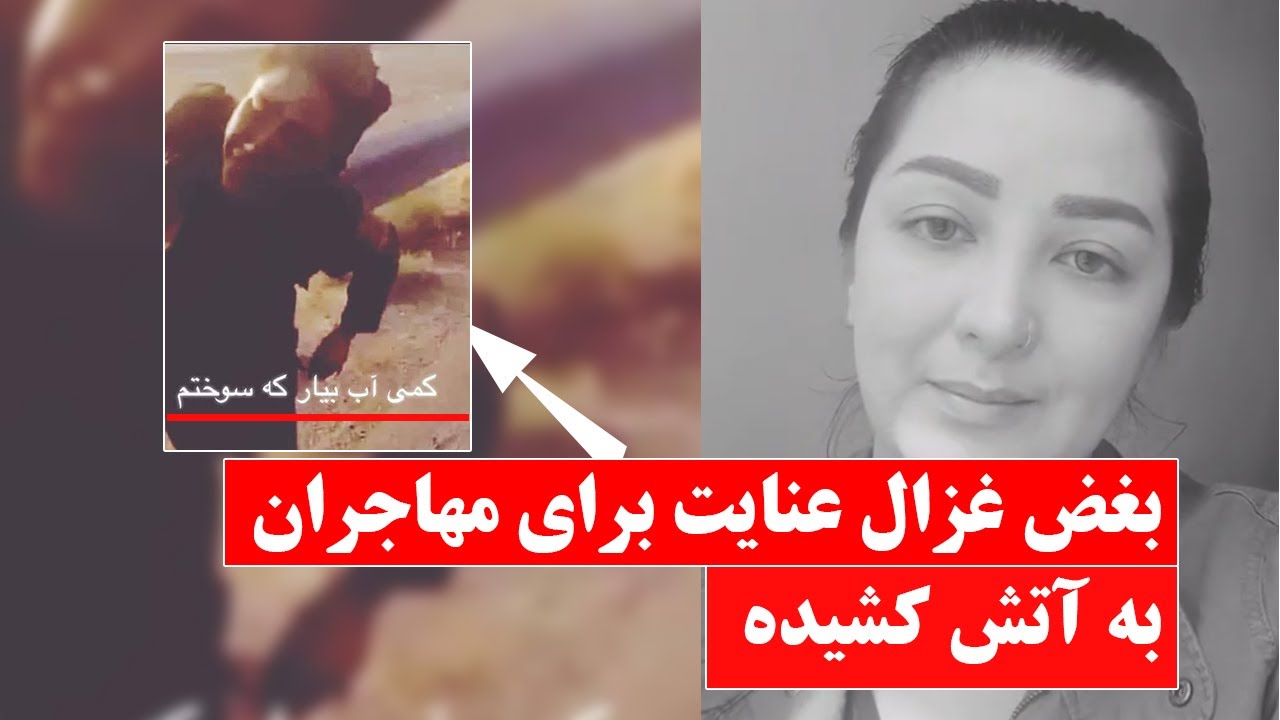 Gulp Media واکنش غزال عنایت Youtube