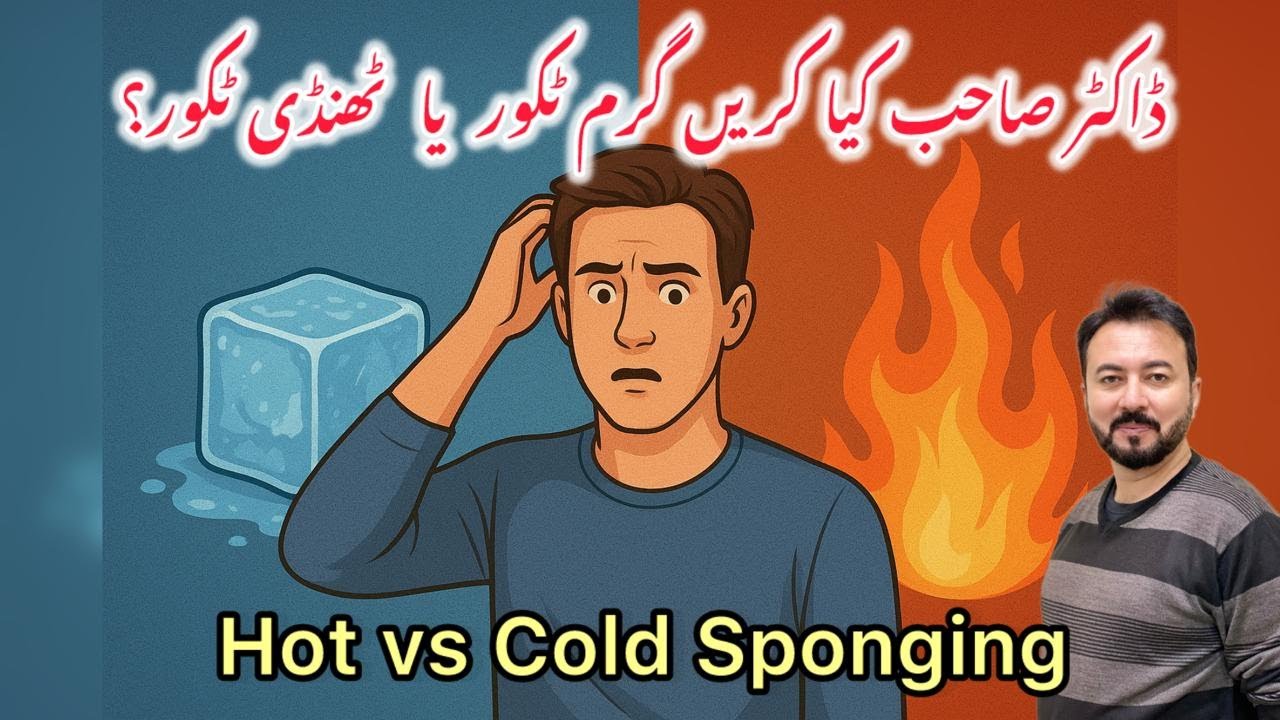 Hot vs Cold Sponging | گرم ٹکور یا ٹھنڈی ٹکور - YouTube