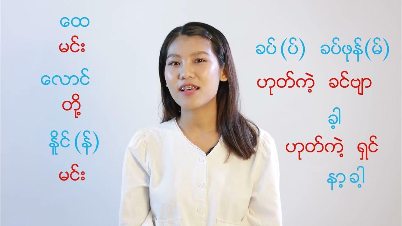 ထိုင်းစကားပြောလေ့လာကြမယ် Ep 4 Youtube