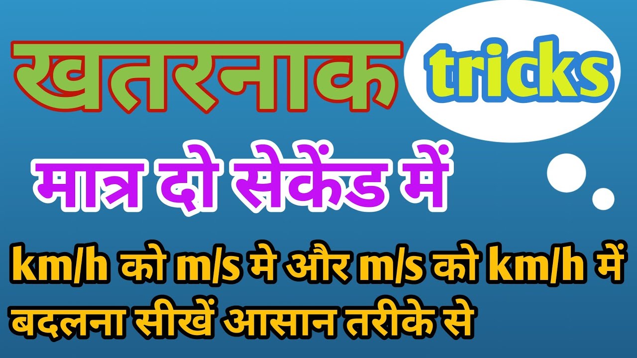 Unit Conversion - km per hour to m per second and m per second to km ...