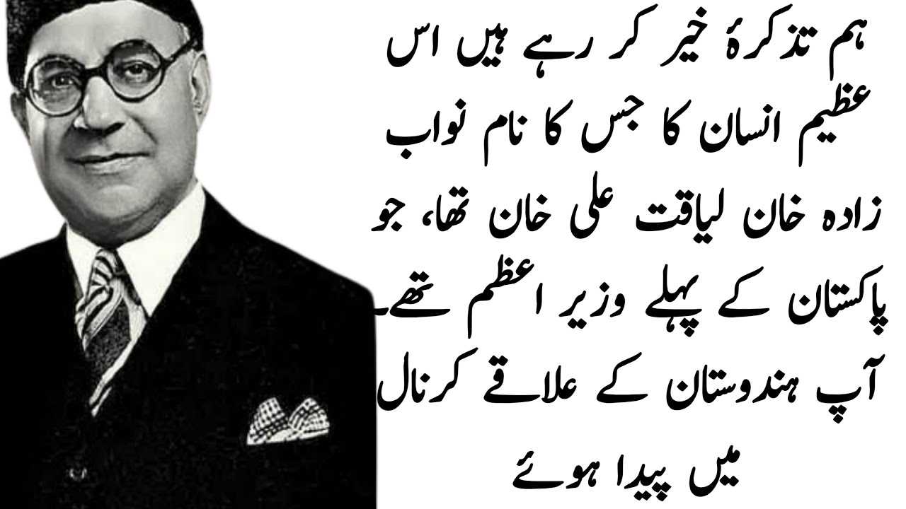Liaquat Ali Khan Prime Minister Of Pakistan | Liaqat Ali Khan History ...