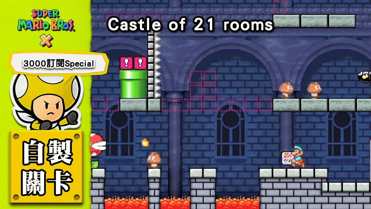 【SMBX】自製關卡｜Castle of 21 rooms（3000訂閱紀念） - YouTube
