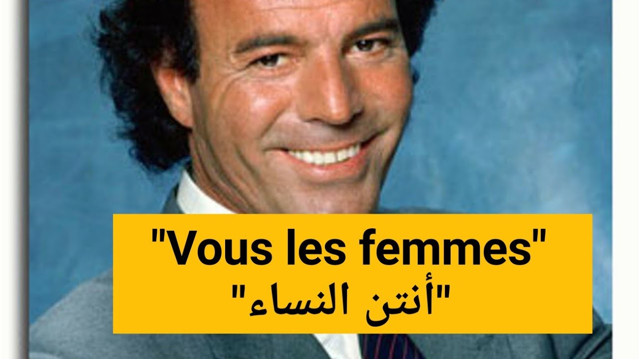 Julio Iglesias "vous les femmes" خوليو إغليسياس "أنتن النساء" - YouTube