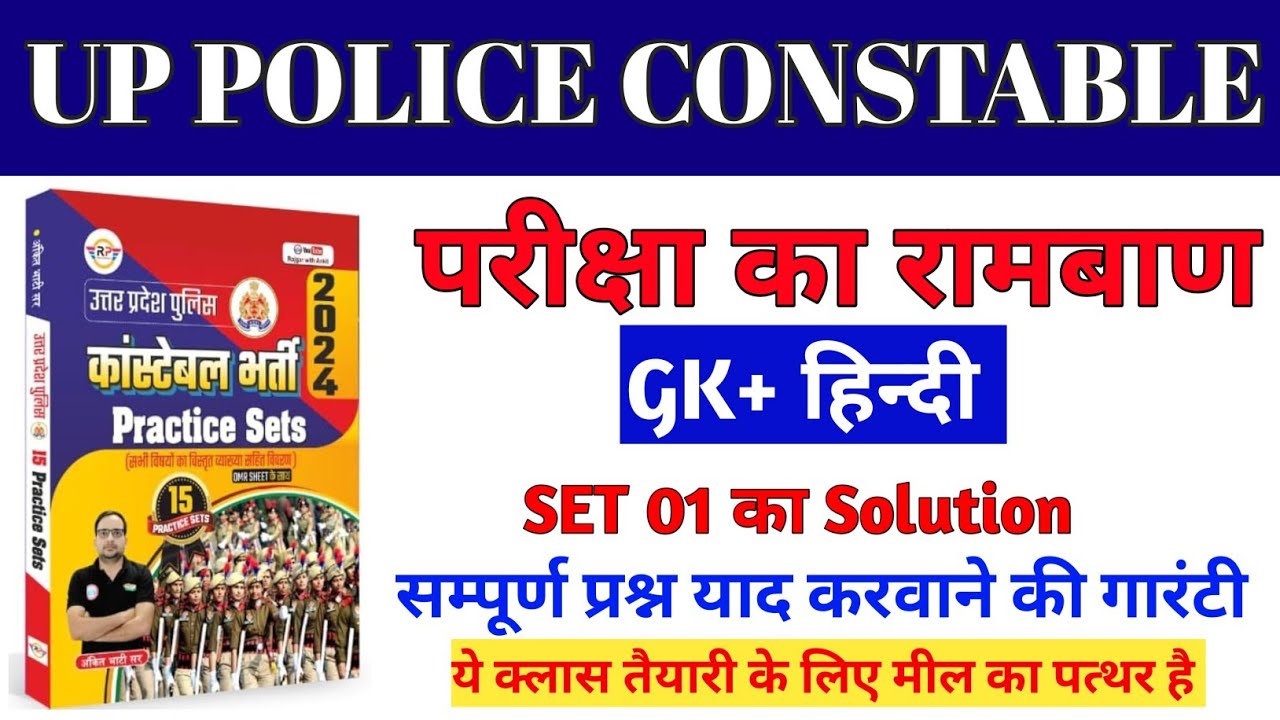 UP Police Constable 2024 | UP Police GS Practice Set | UPP Constable ...