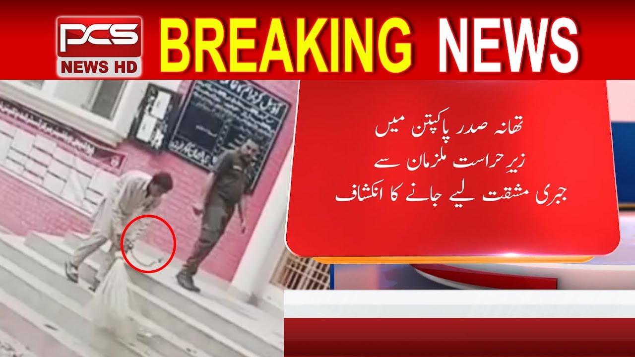 Disclosure of forced labor from the detained accused in Sadar Pakpattan ...