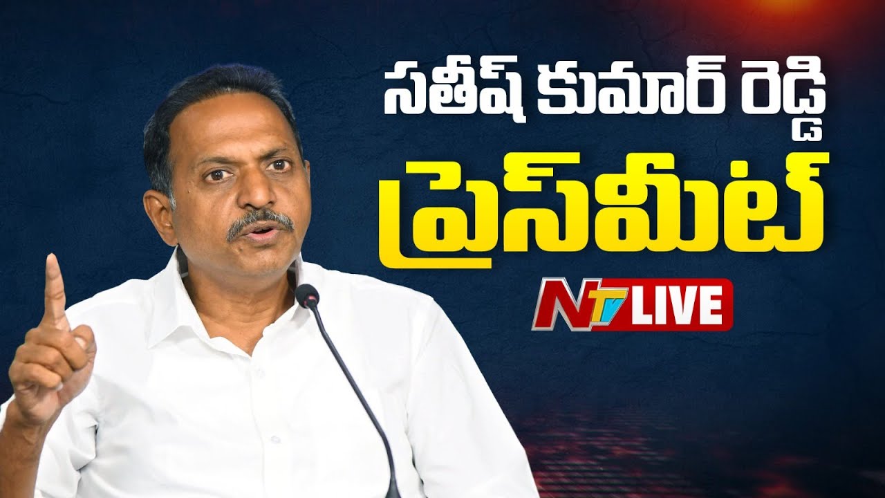 YCP Satish Kumar Reddy Press Meet LIVE | NTV Telugu - YouTube