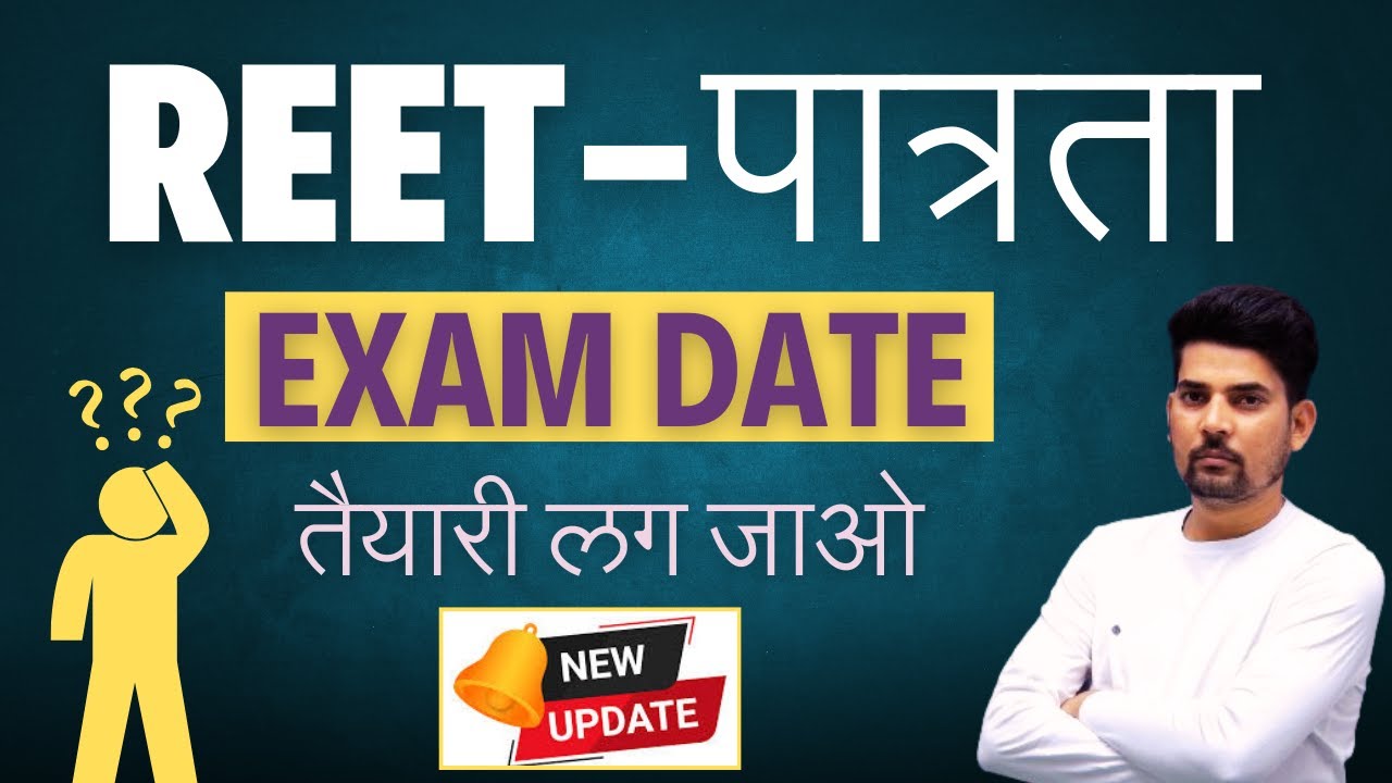 REET Patrata Exam Date Update 2025 | REET Exam Date | रीट परीक्षा कब ...