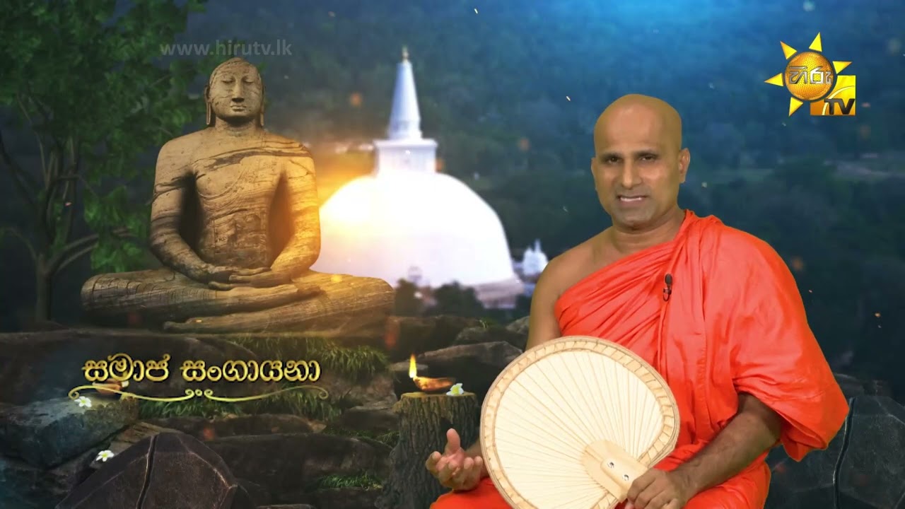 Hiru TV Samaja Sangayana | EP 1185 | 2022-09-19 - YouTube