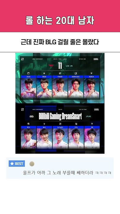월즈에서 T1 vs BLG 빅매치 성사 ㄷㄷ - YouTube