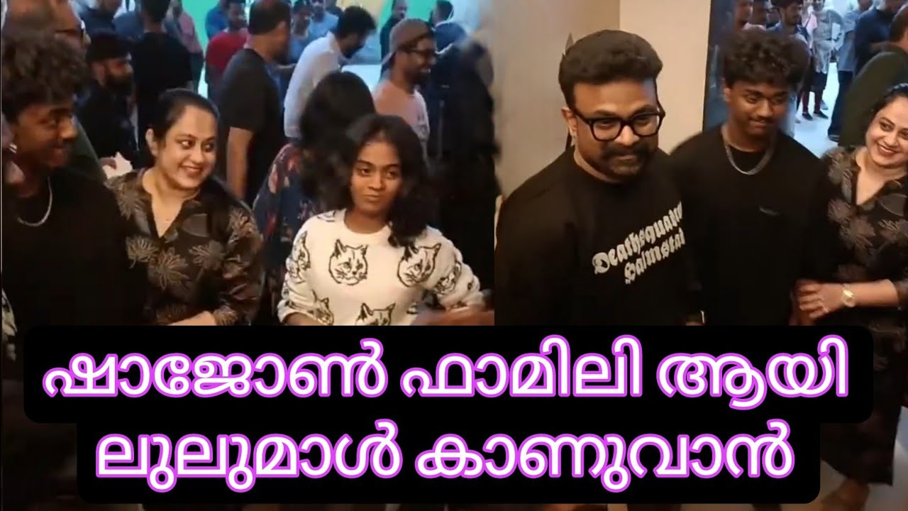 MALAYALAM ACTOR SHAJON AND FAMILY CAME TO WATCH MOVIE AATTAM - YouTube