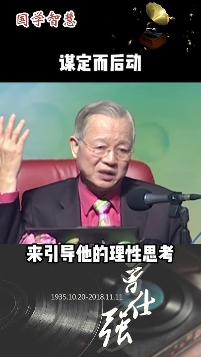 谋定而后动 Youtube