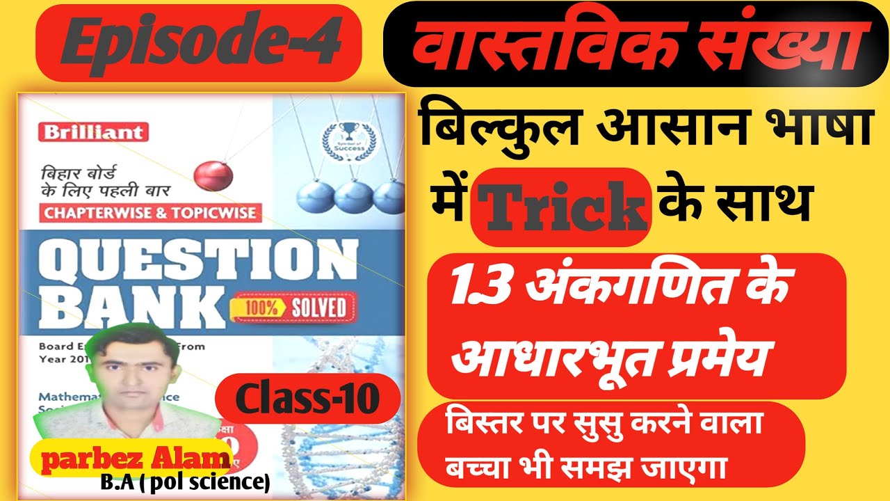 Ankganit in basic math | Ankganit 10Th (NCERT) by parbez sir - YouTube