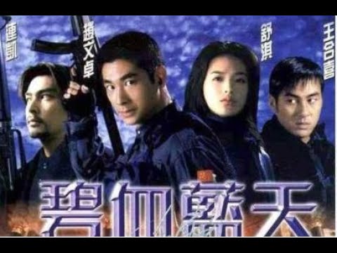 經典港片介紹#364 碧血藍天The Blacksheep Affair(1998)剪輯式Trailer