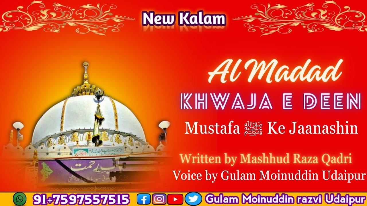 Al Madad Khwaja E Deen Mustafaﷺ Ke Jaa Nashin By GULAM MOINUDDIN Razvi ...
