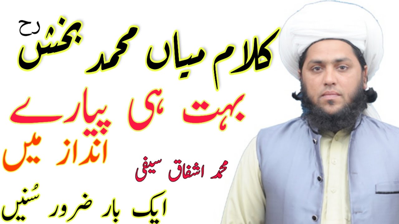 Kalaam Mian Muhammad Bakhsh (R.A) By Sufi M Ashfaq Saifi - YouTube