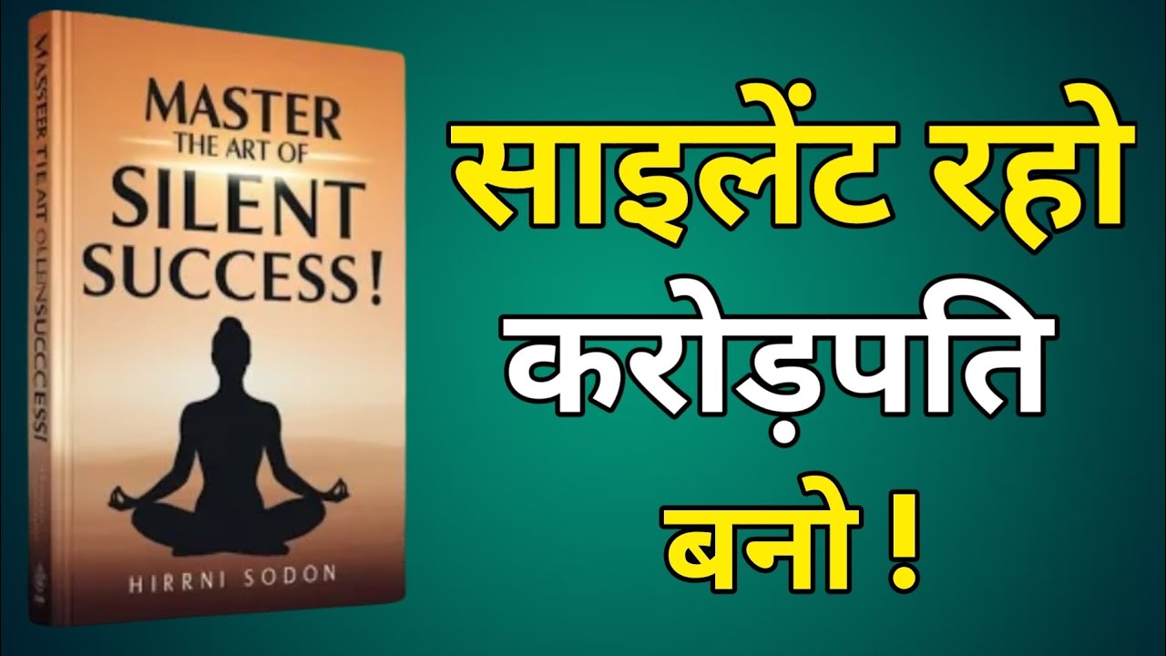 Master the Art of Silent Success | Book Summary | सफल लोग बोलते नहीं ...