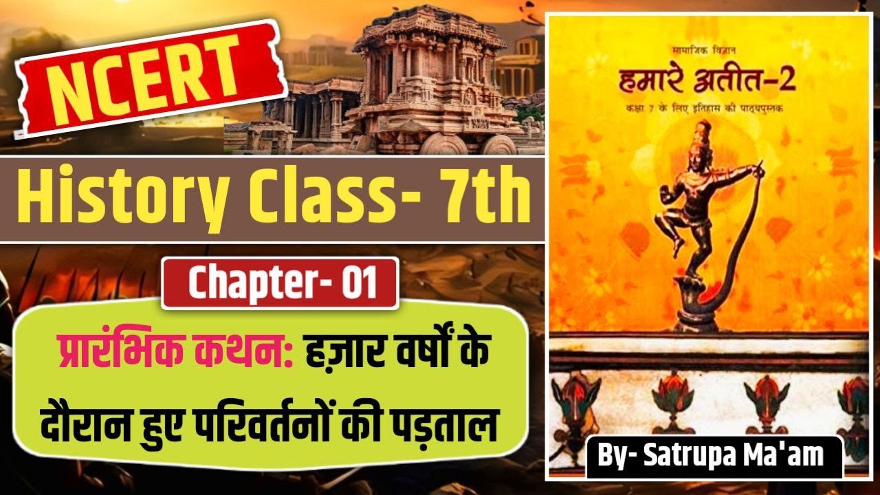 NCERT HISTORY CLASS- 7th || Chapter- 1 || प्रारंभिक कथन: हज़ार वर्षो के ...