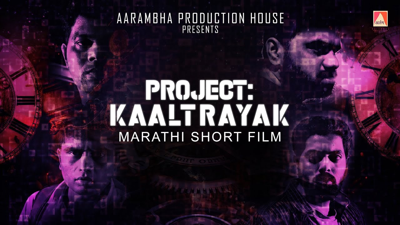 PROJECT KAALTRAYAK | Marathi Thriller Short Film | Aarambha Production ...
