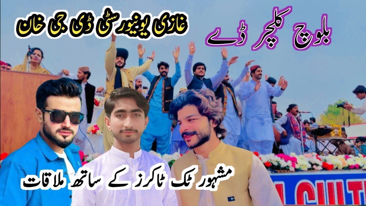 Baloch Culture Day In Ghazi University | Saraiki Dance | Saraiki Ronak ...