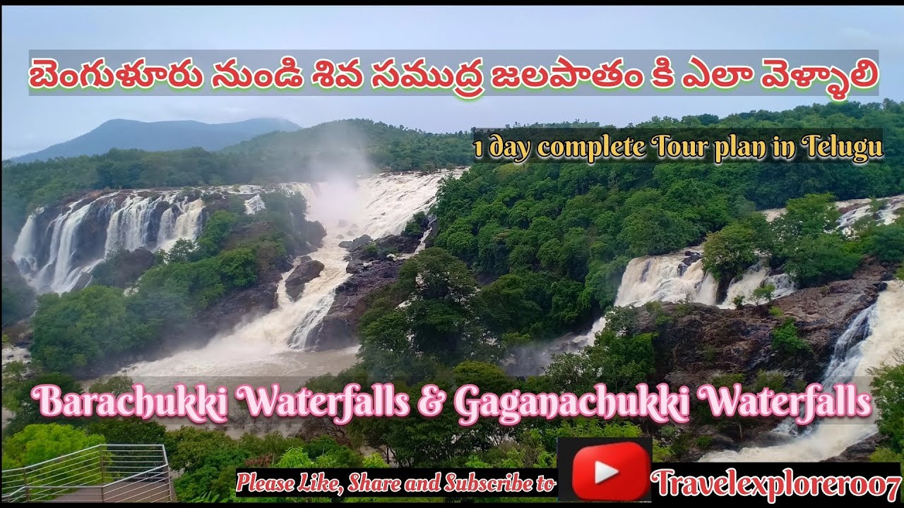 Bangalore to Shivanasamudra waterfalls complete tour in Telugu ...