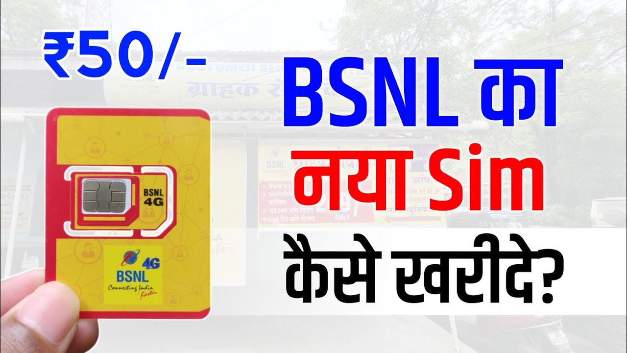 BSNL Sim Kaise Kharide | BSNL New sim kaise Le | BSNL sim kaise le ...