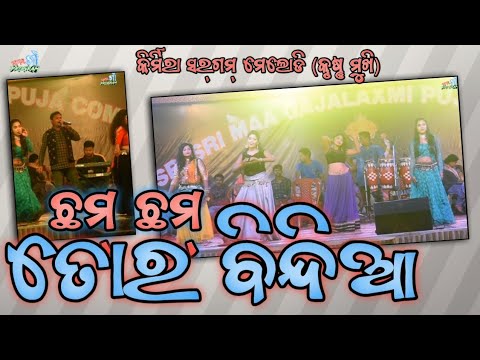 CHAM CHAM TOR BINDIYA // KIRMIRA ARKESTA // GAJALAKHMI PUJA // KIRMIRA ...