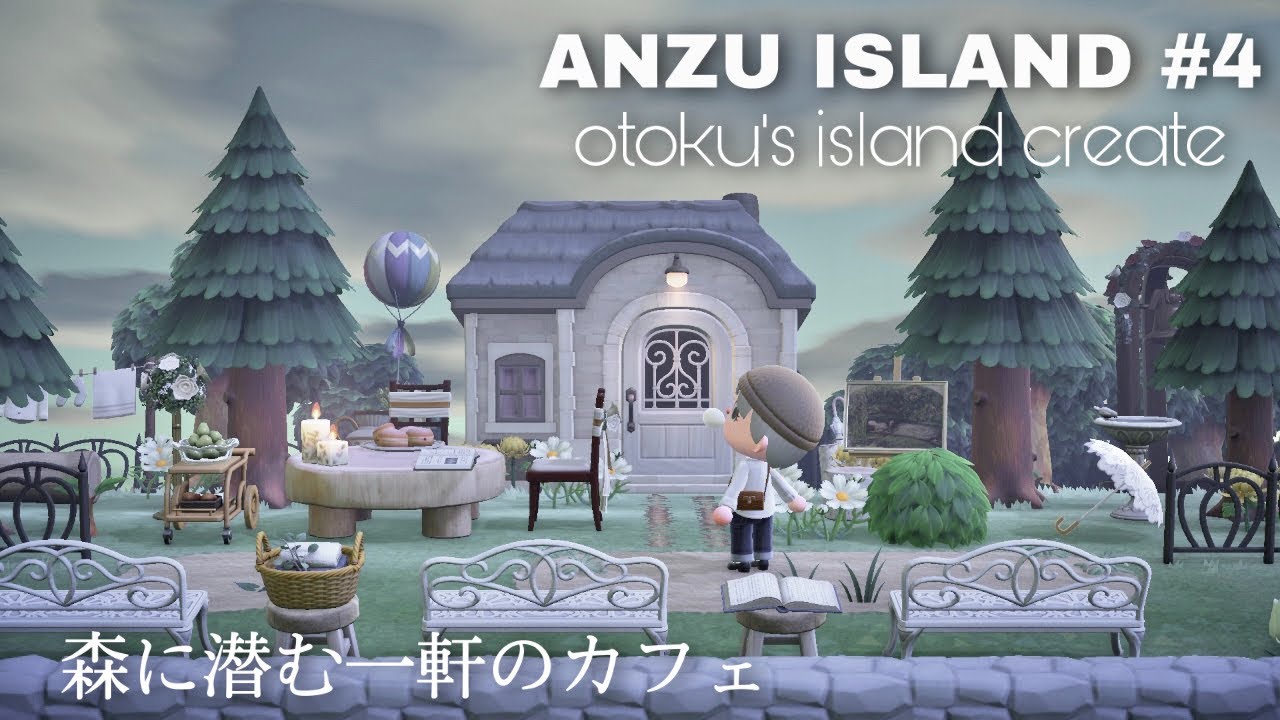 【あつ森】森に潜む1軒のカフェ. ANZU ISLAND#4 #島クリ #島整備 #ACNH - YouTube