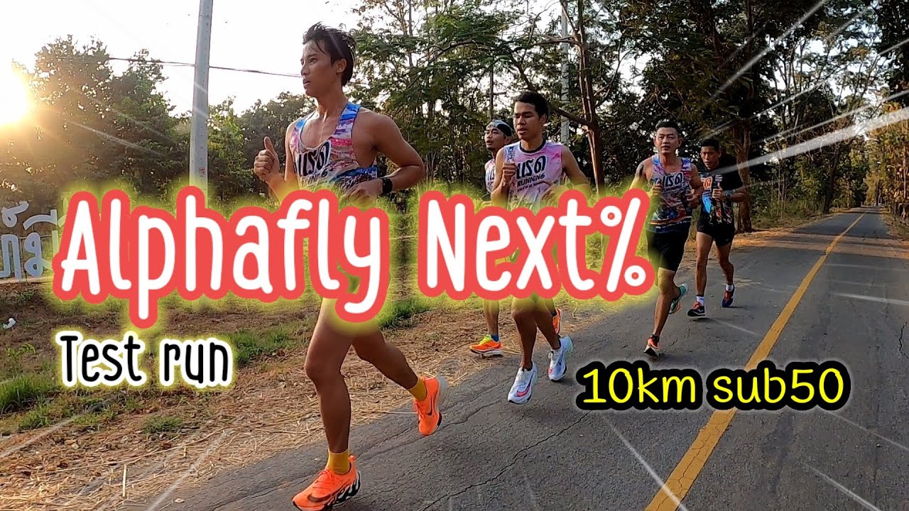Alphafly Next% test run : 10k sub 50 ทดสอบรองเท้า Alphafly - YouTube