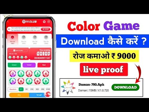 colour trading app download kaise kare | how to download colour trading ...