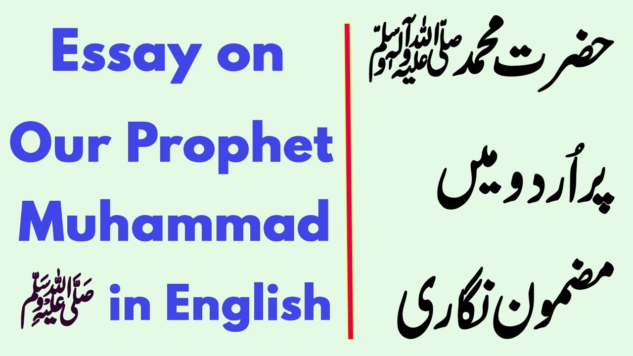 Essay Writing on Our Holy Prophet Muhammad PBUH in English & Urdu - YouTube