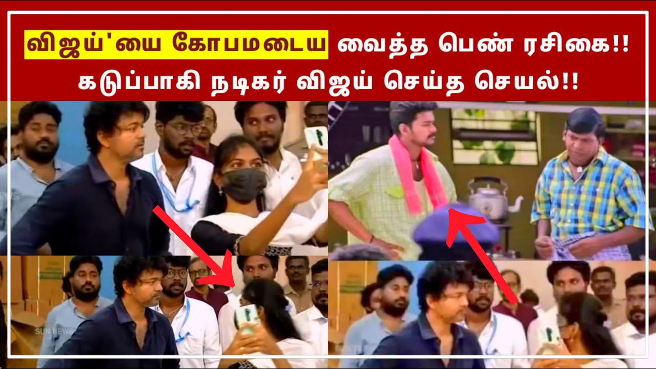 🛑Video : Thalapathy Vijay😱angry🤬😡with fan girl | செல்பி😂போதும் ...