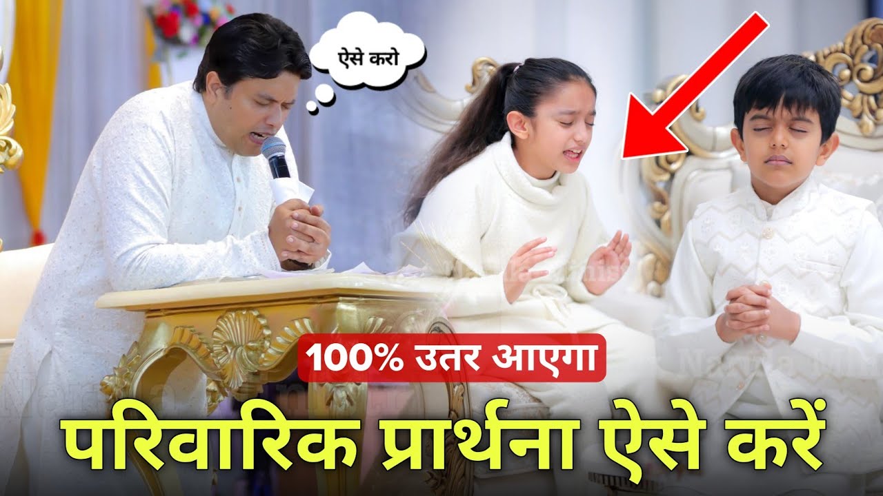 Do Family Prayer like this ☝️| Ankur Narula Ministries | Sameer Baporia ...
