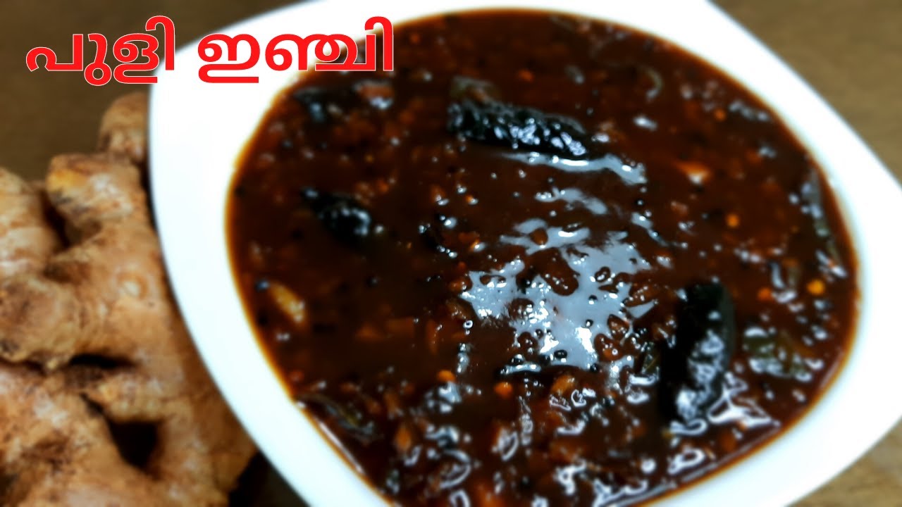 PULI INCHI CURRY | ഓണം സദ്യ സ്പെഷ്യൽ ഇഞ്ചി കറി | പുളി ഇഞ്ചി | ഇഞ്ചും ...