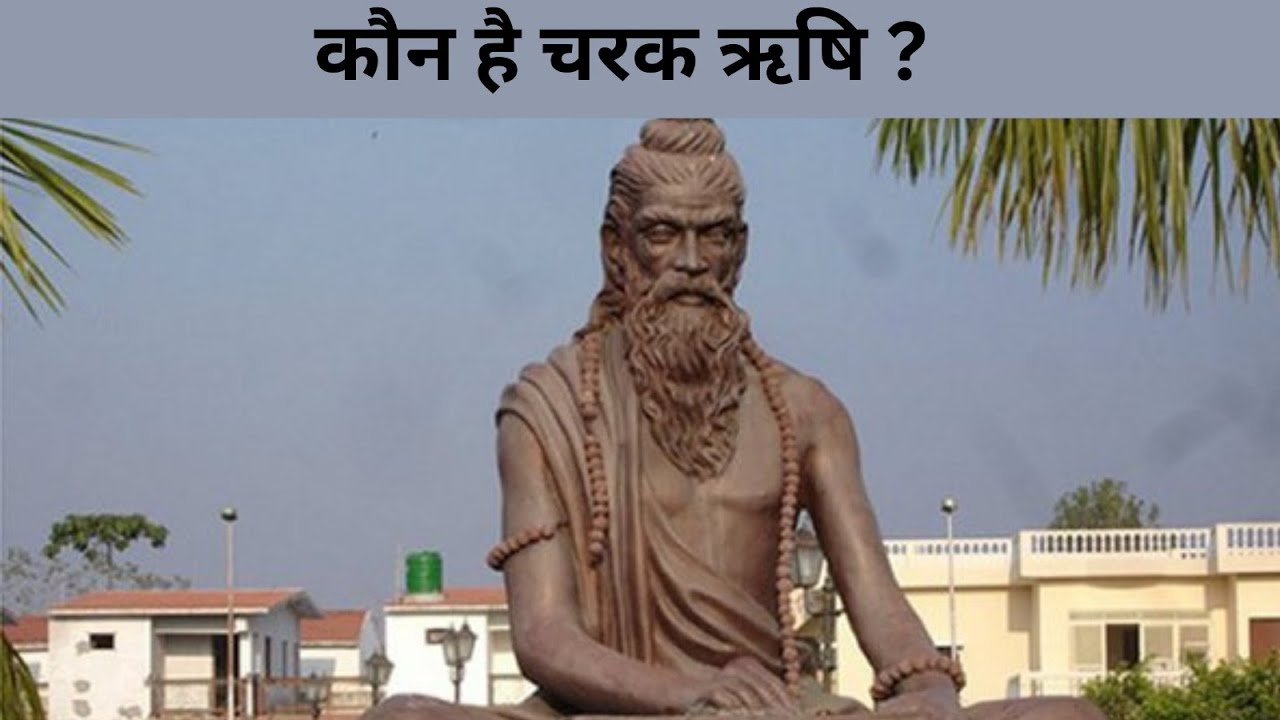 Charak Rishi | Kaun Hai Charak Rishi || bhakti || - YouTube