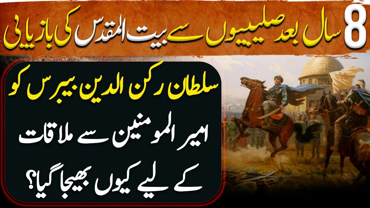 Sultan Ruknuddin Baibars Ep20 | The Recovery of Bait al-Muqud from the ...