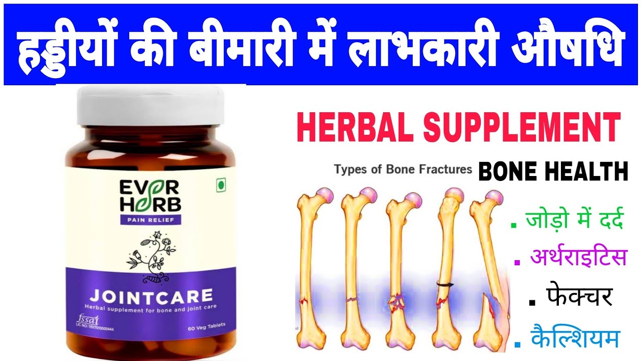 Ever Herb Pain Relief Joint care herbal supplement for bone and joint ...