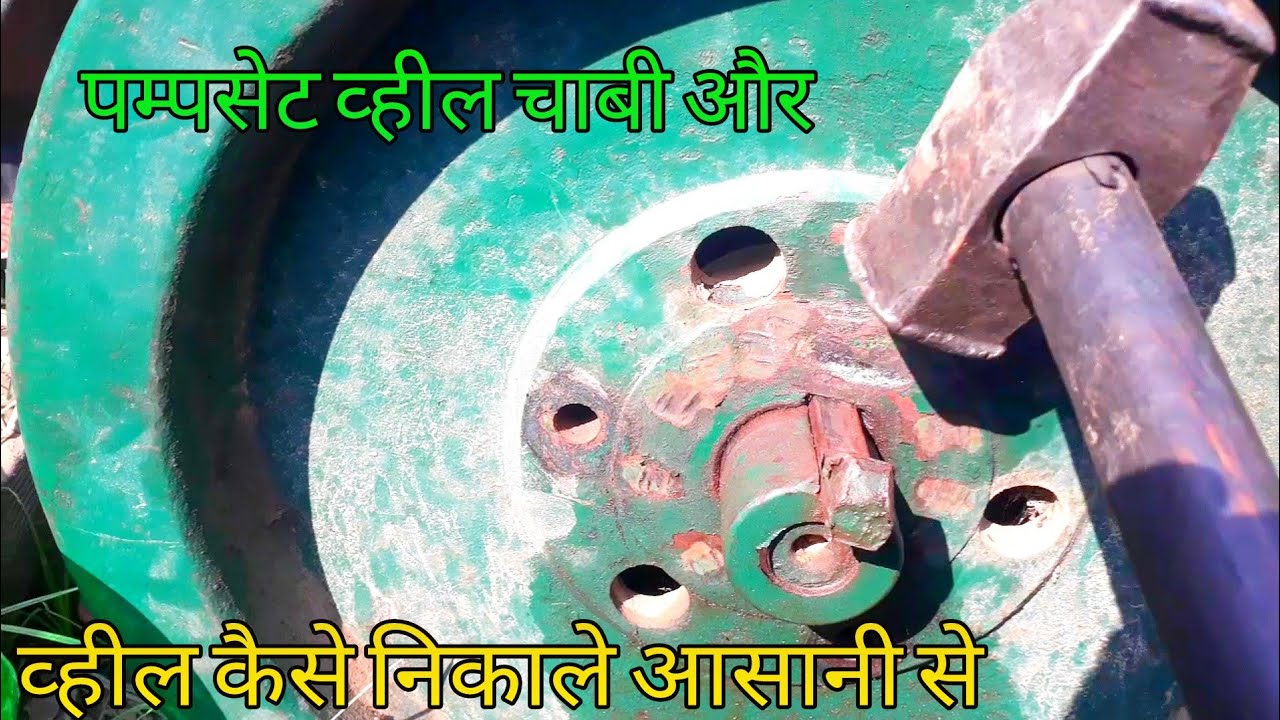 pump set wheel key and wheel simply opening - YouTube