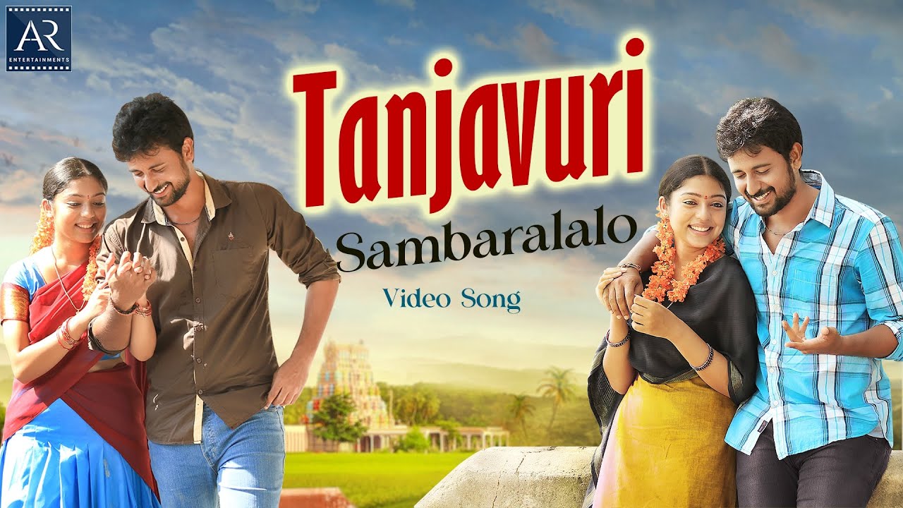 Prema Pavuralu Movie Songs | Tanjavuri Sambaralalo Video Song | Geethan ...