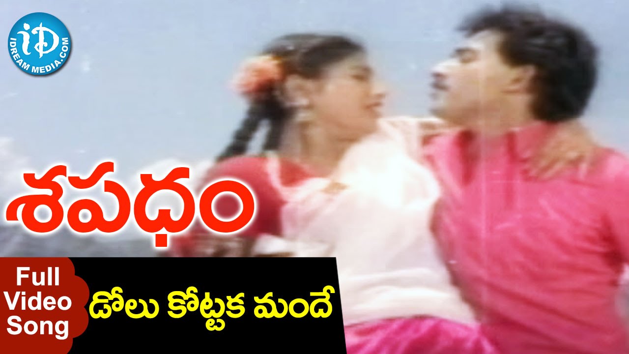 Shapadam Movie - Dolu Kottaka Munde Video Song || Sarathkumar ...
