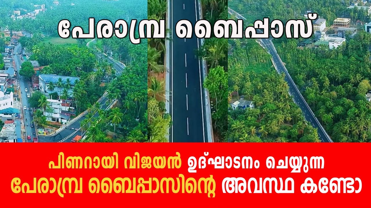 കോഴിക്കോട് പേരാമ്പ്ര ബൈപ്പാസ് റോഡ് യാഥാർത്ഥ്യമാവുന്നു /KOZHIKODE- Perambra bypass road - YouTube