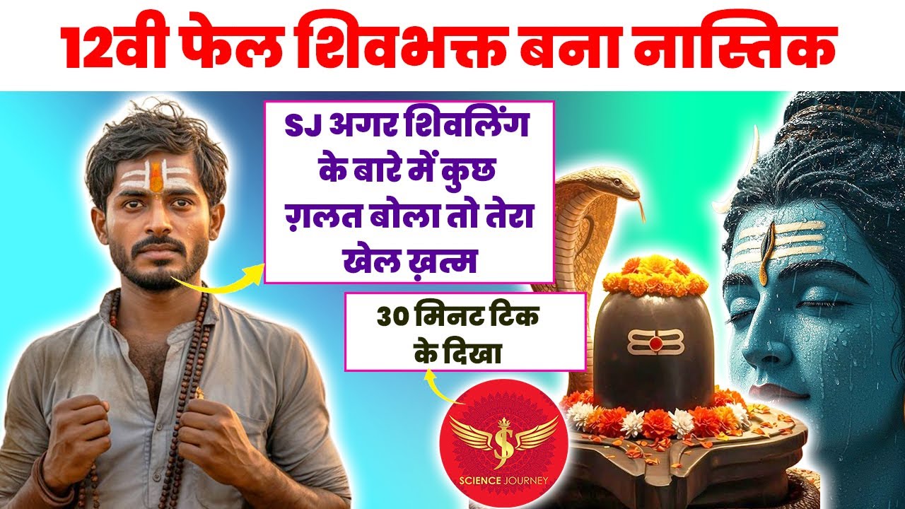 📞778 | Shivbhkat aya tha Science Journey ko Dhamkane| Debate ke baad ...