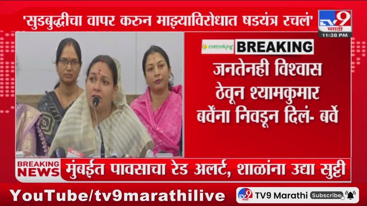 Rashmi Barve | विश्वास असल्यानं पक्षानं माझ्या पतीला तिकीट दिलं - रश्मी ...