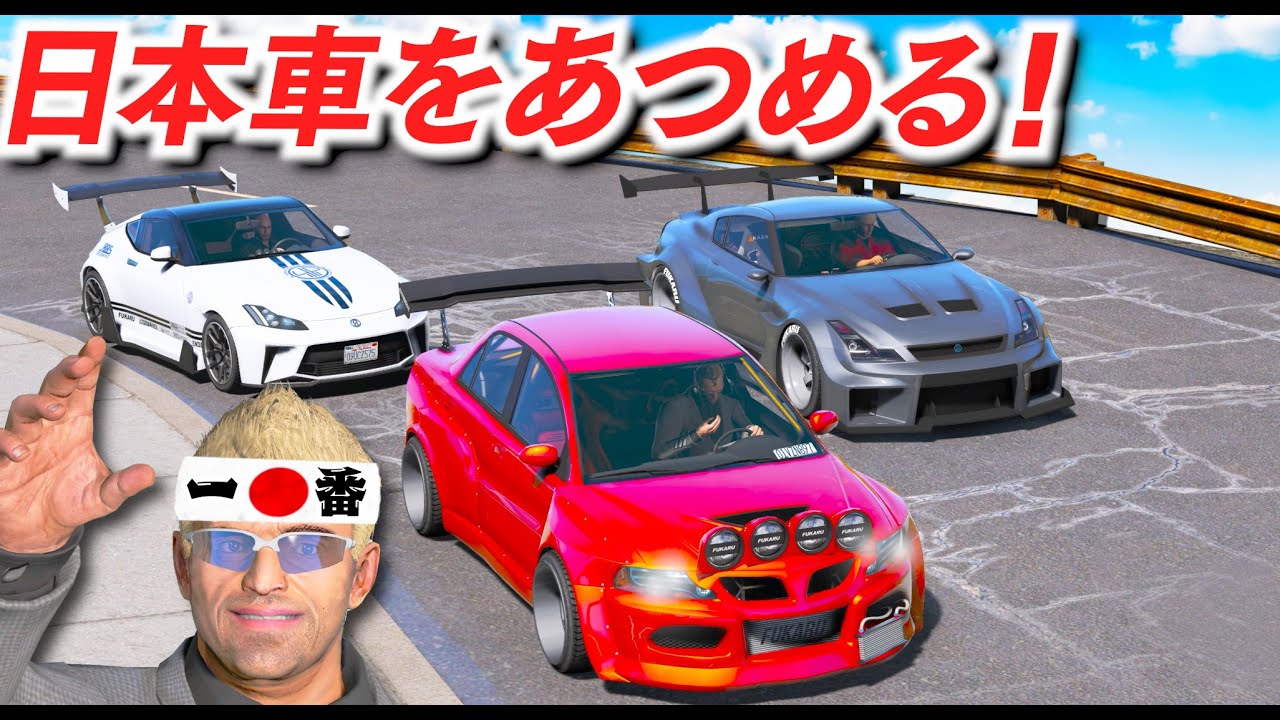 【GTA5】レアな日本車をあつめる！完成度が神！素晴らしすぎる車両をトレバーが買い取る！アニスRH8、マイバツ・レボリューション、アニス ...